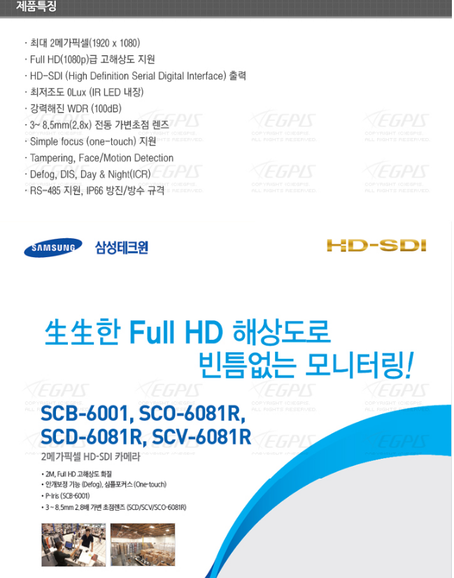 정보안내 - 삼성테크윈 SCO-6081R - 2메가 픽셀적외선카메라, 최저조도 0 Lux, 3 ~ 8.5mm 전동 가변초점 렌즈,RS485 지원
