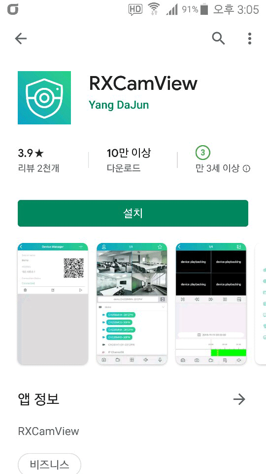 RXCamView 앱 설치 방법 (아이씨큐)