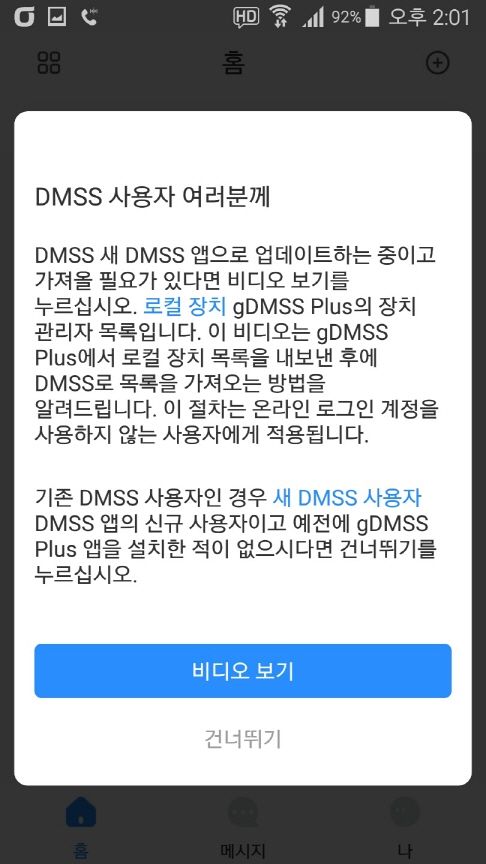 DMSS 스마트폰 어플 설치 매뉴얼 - 다후아 / Dahua