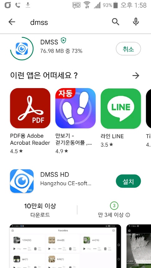 DMSS 스마트폰 어플 설치 매뉴얼 - 다후아 / Dahua